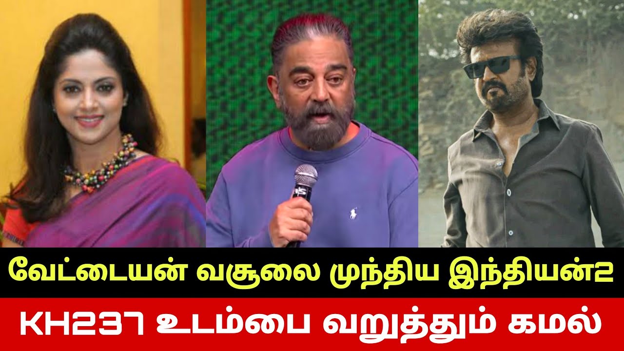 KH237 உடம்பை வறுத்தும் கமல்😳 Kamal Haasan Indian2 Beats Rajinikanth ...