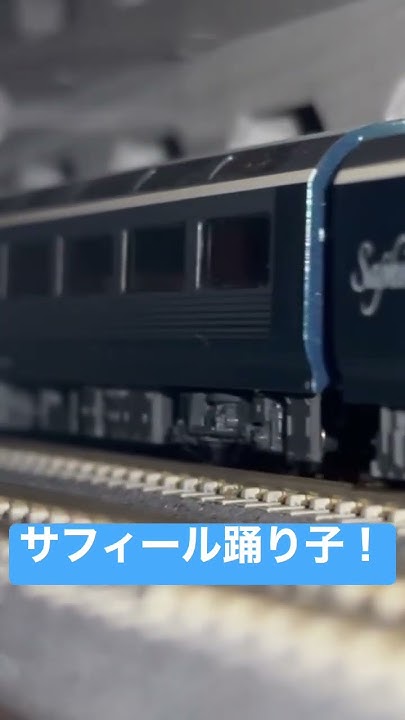 【Nゲージ】KATO E261系サフィール踊り子 プラレールの地下レールパーツ使ってみた！ #nゲージ #鉄道模型 #kato - YouTube