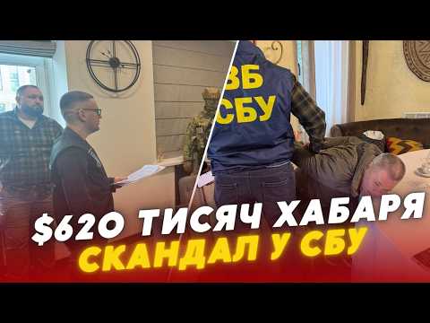 😱$620 ТИСЯЧ ХАБАРЯ! Топ-посадовці СБУ ПОГОРІЛИ на «кришуванні» бурштину
