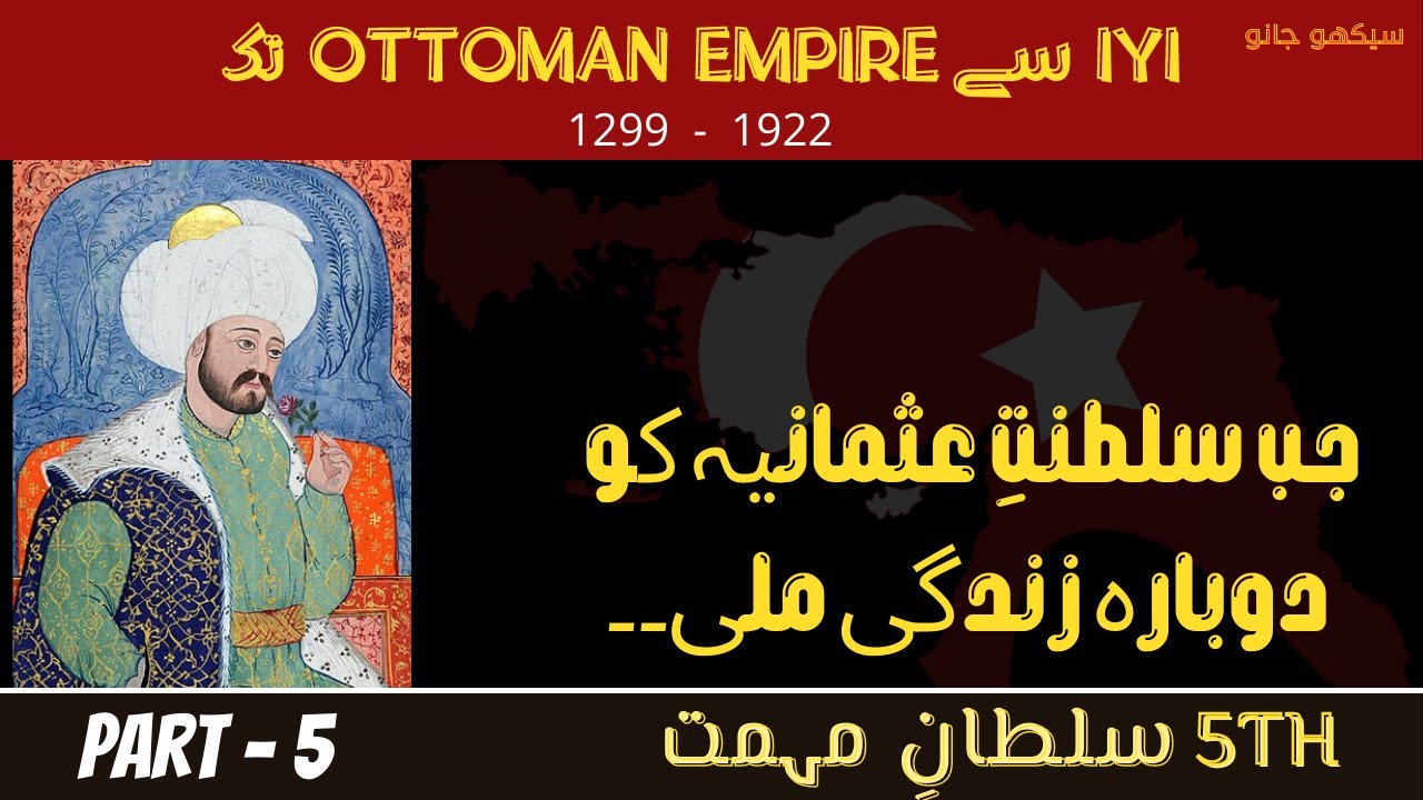 Sultan Mehmed 1 History | 5th Ottoman Empire Sultan | Ottoman Empire ...