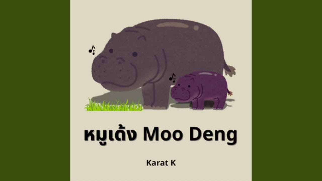 หมูเด้ง Moo Deng Afrobeat - YouTube