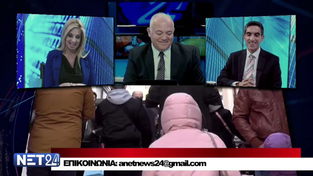 NET24 13.10.2022 ΟΛΙΑ ΝΙΚΟΛΟΠΟΥΛΟΥ ΜΑΝΟΣ ΟΙΚΟΝΟΜΙΔΗΣ PART3 - YouTube
