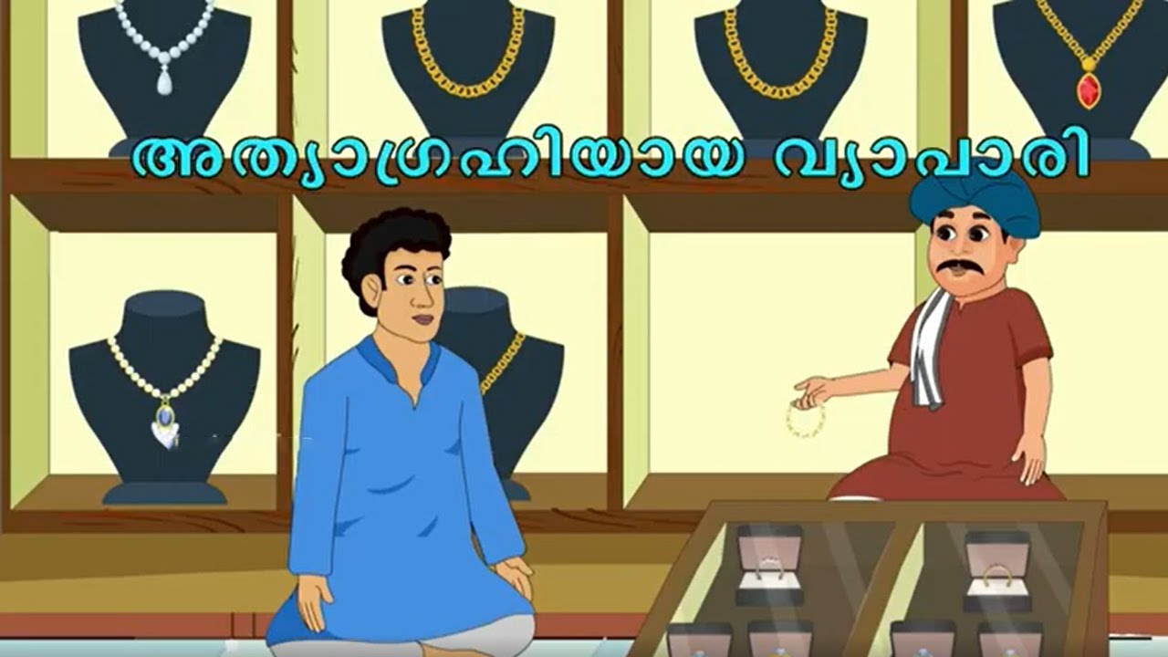Akalmand Baniya | Kids Video for Kids | Malayalam Moral Stories ...