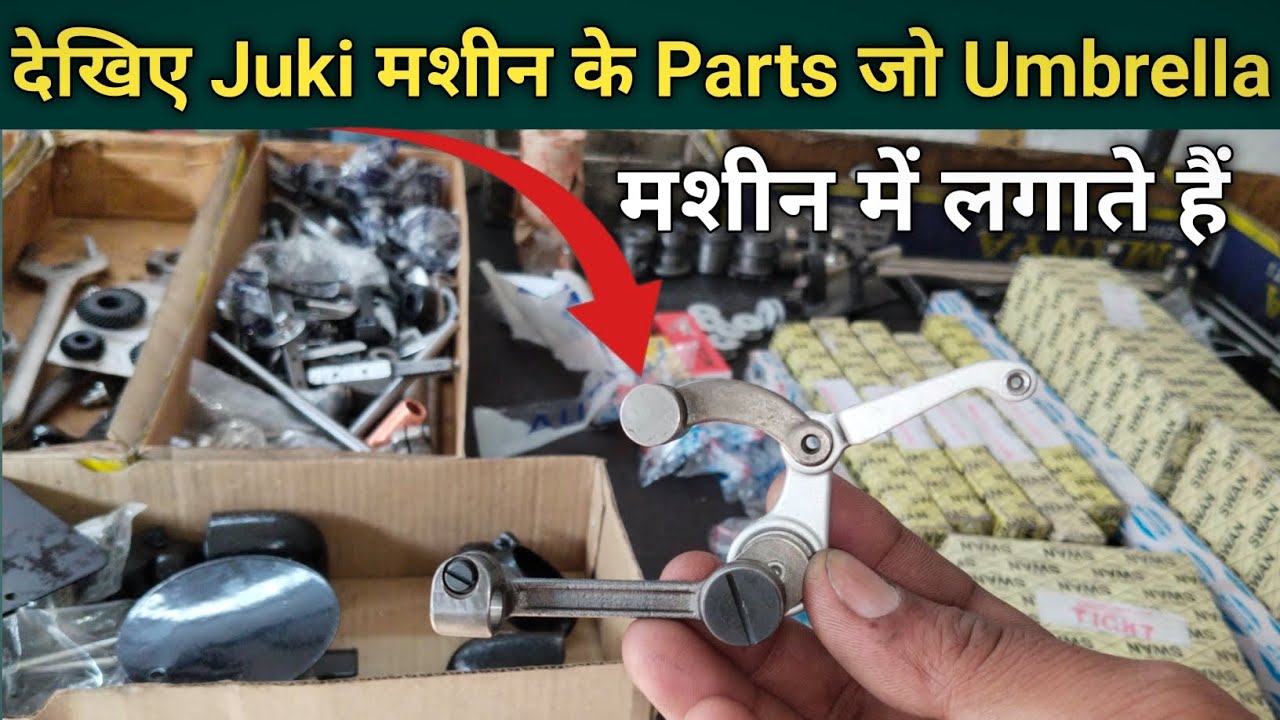 देखिए Juki मशीन के Parts जो Umbrella मशीन में लगाते है । Silai Machine ...