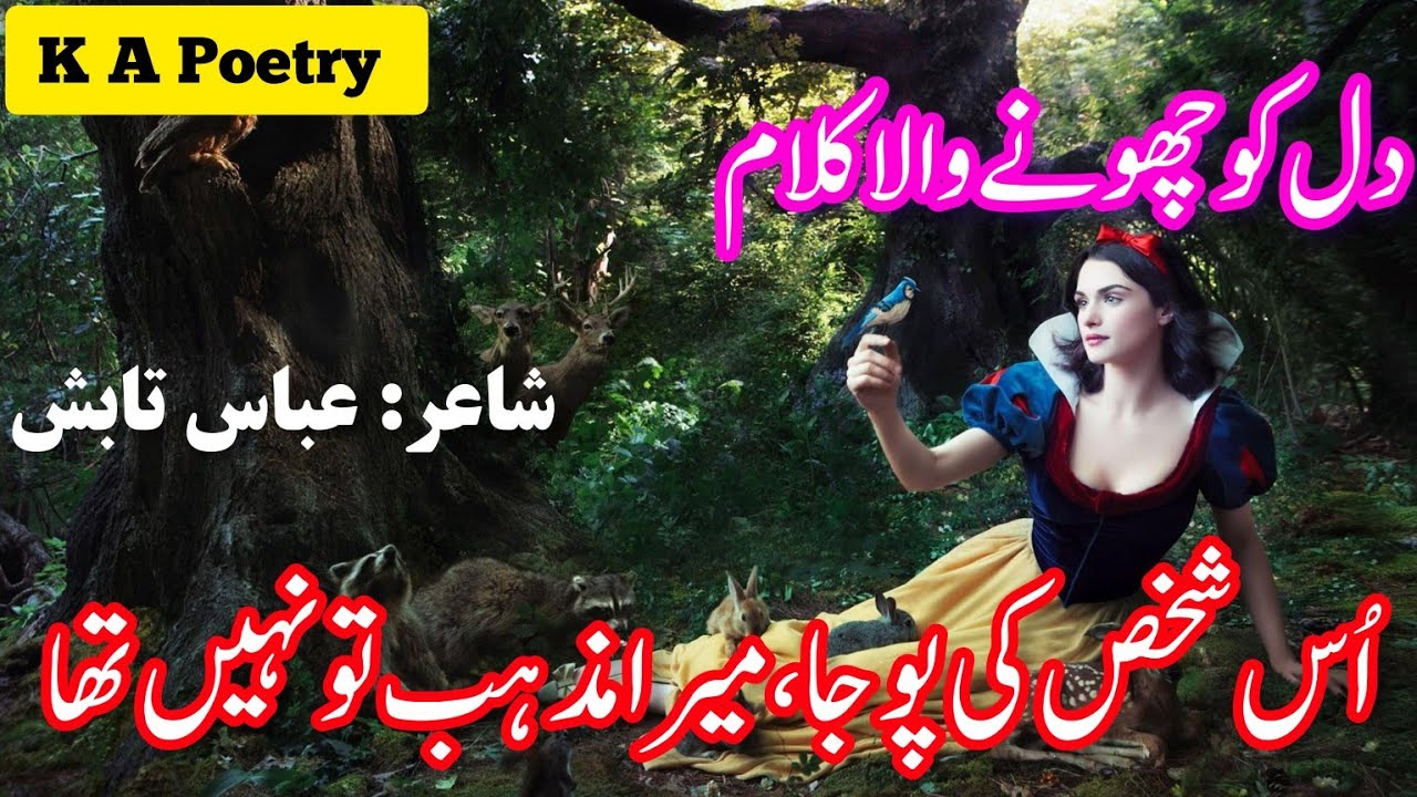 Romantic Ghazal in Urdu for Lovers | Most Beautiful Ghazal in Urdu ...