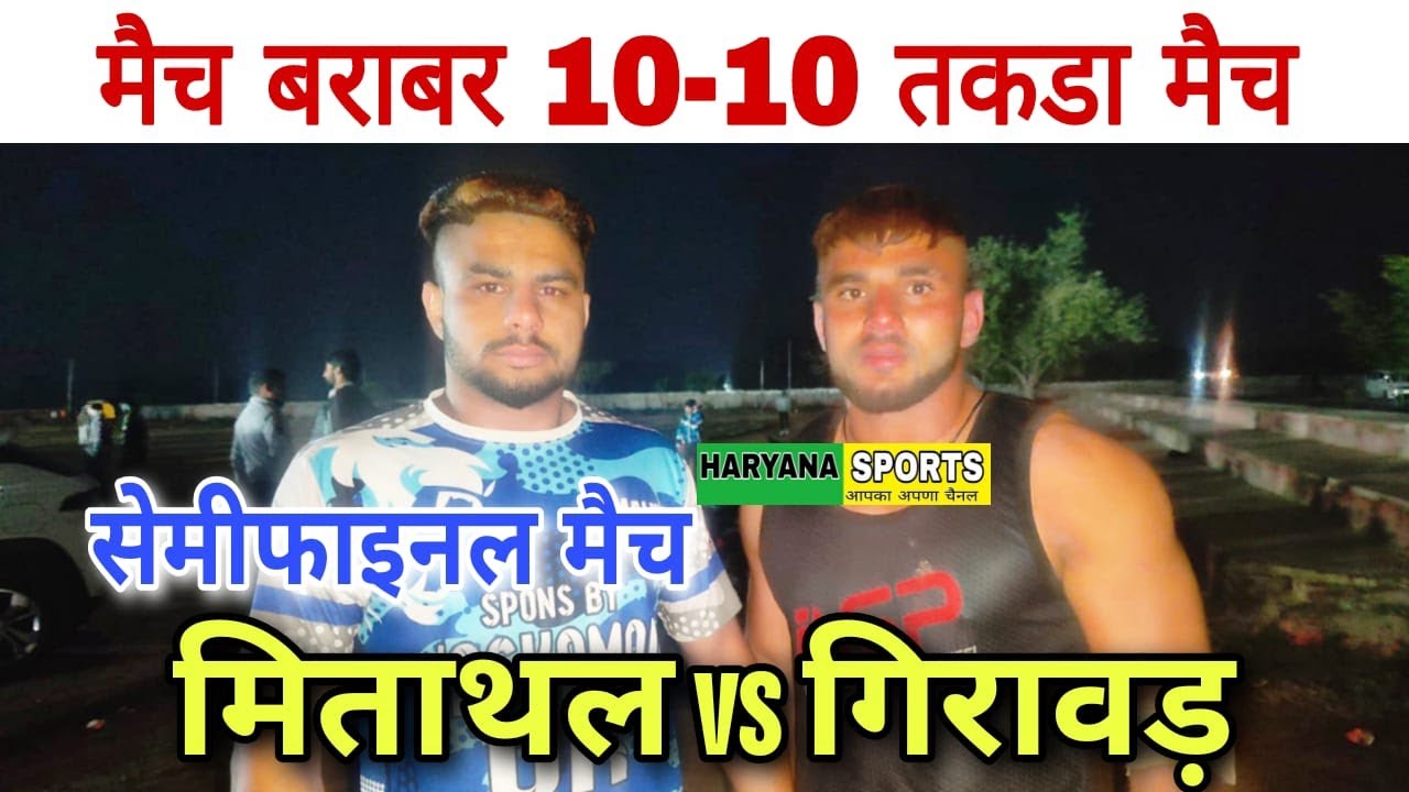 Mitathal vs Girawad Semifinal Match | Kabaddi Videos | Haryana Sports ...