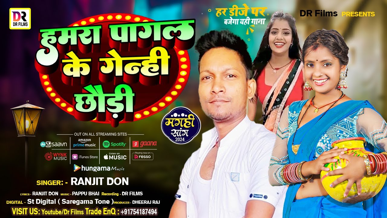 हमरा पागल बनाके गेनी गे छौड़ी | Hamra Pagal Bna Ke Genhi Ge Chhauri | # ...