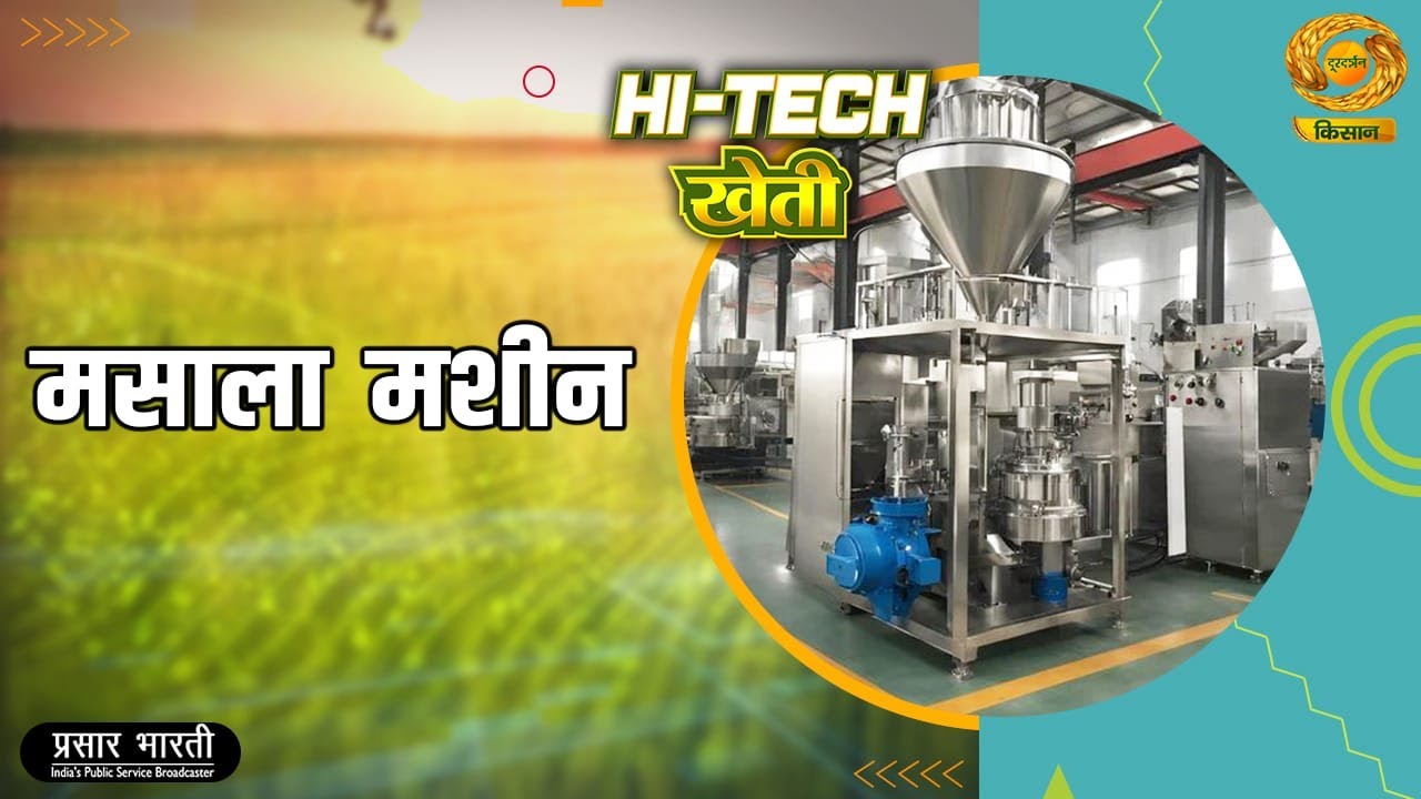 HI- TECH खेती- मसाला मशीन | DD Kisan | June 07, 2025 - YouTube