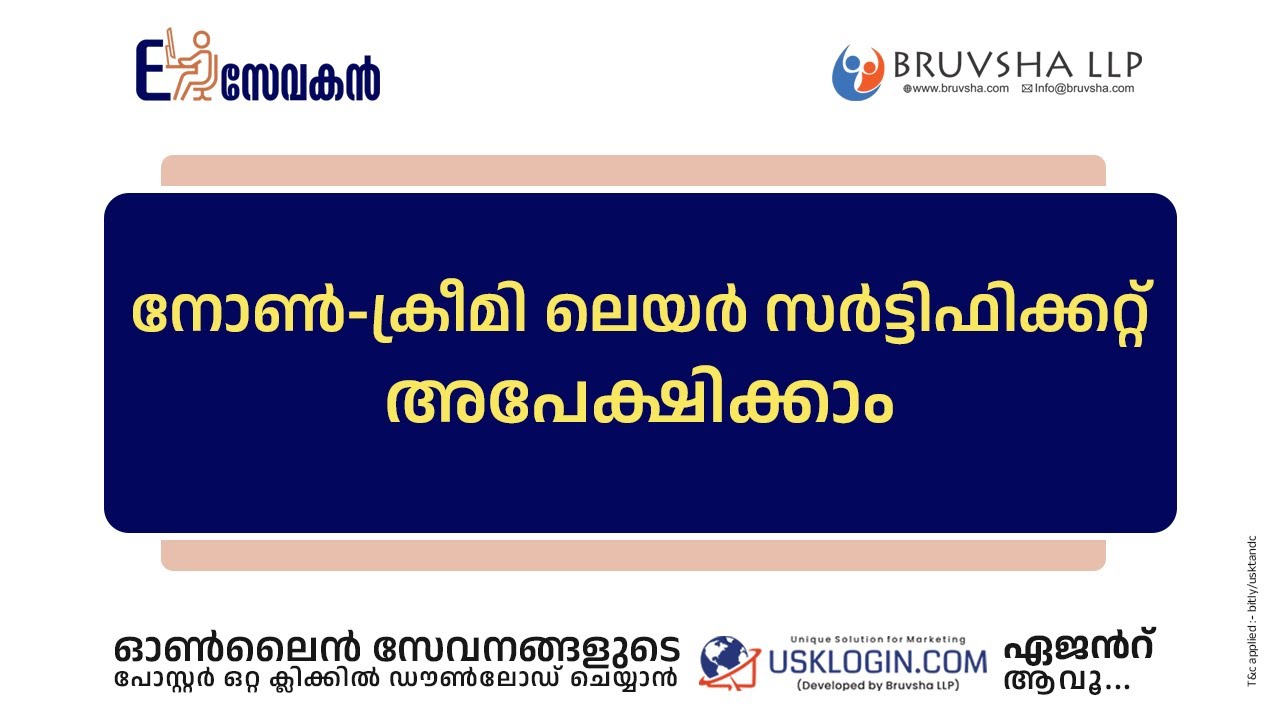 KERALA NON-CREAMY LAYER CERTIFICATE | APPLY NCL CERTIFICATE | KERALA ...