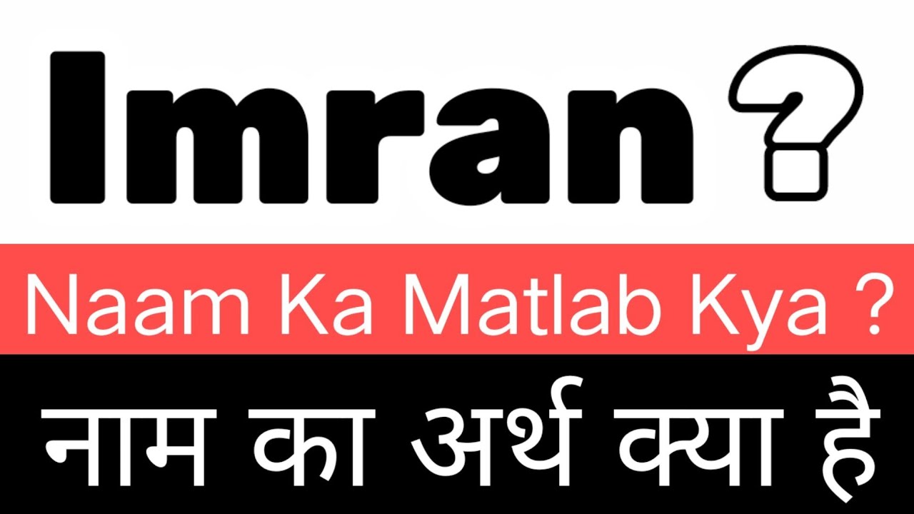 Imran Name Meaning In Hindi | Imran Naam Ka Matlab Kya Hai | Imran Name ...