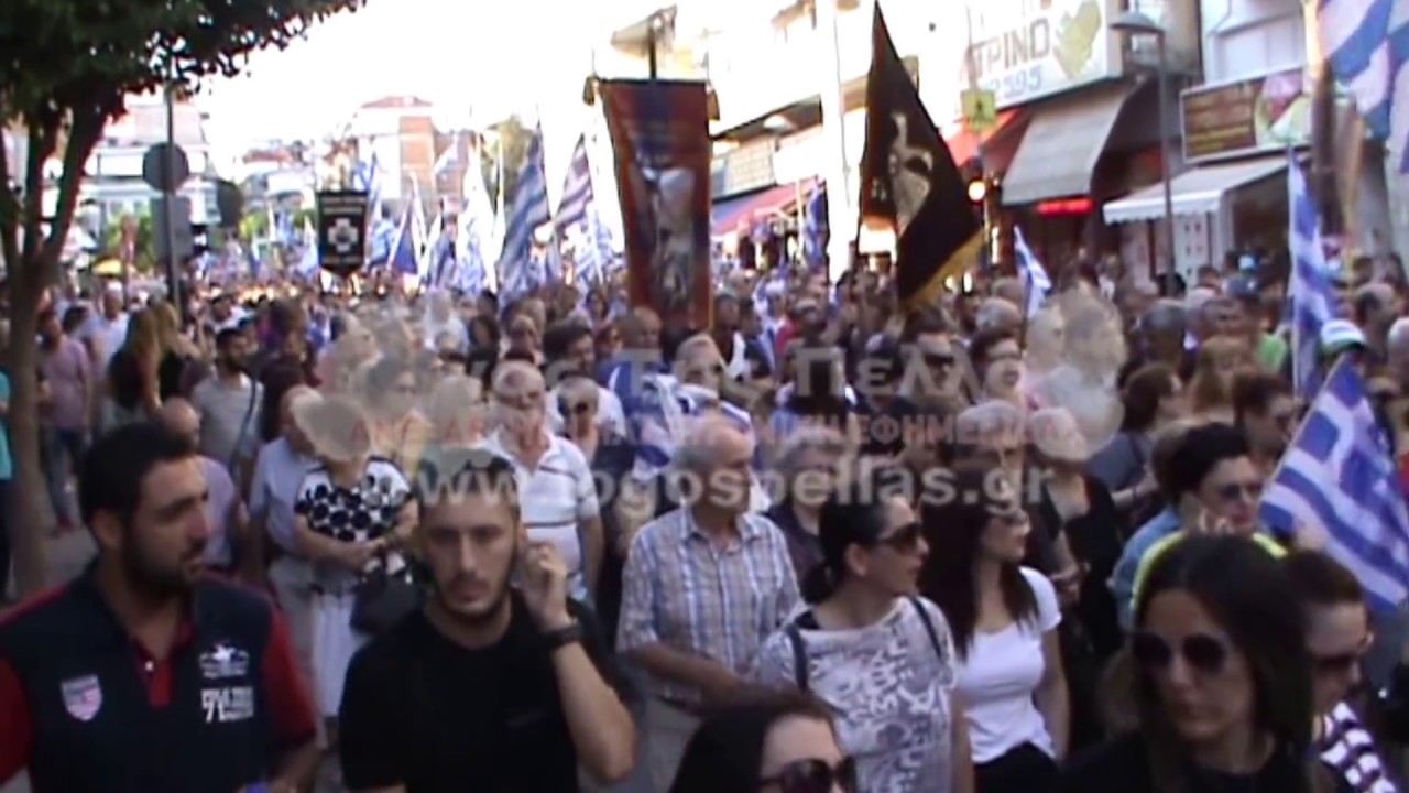 Συλλαλητήριο για την Μακεδονία 2, Γιαννιτσά 02/07/2018 - YouTube