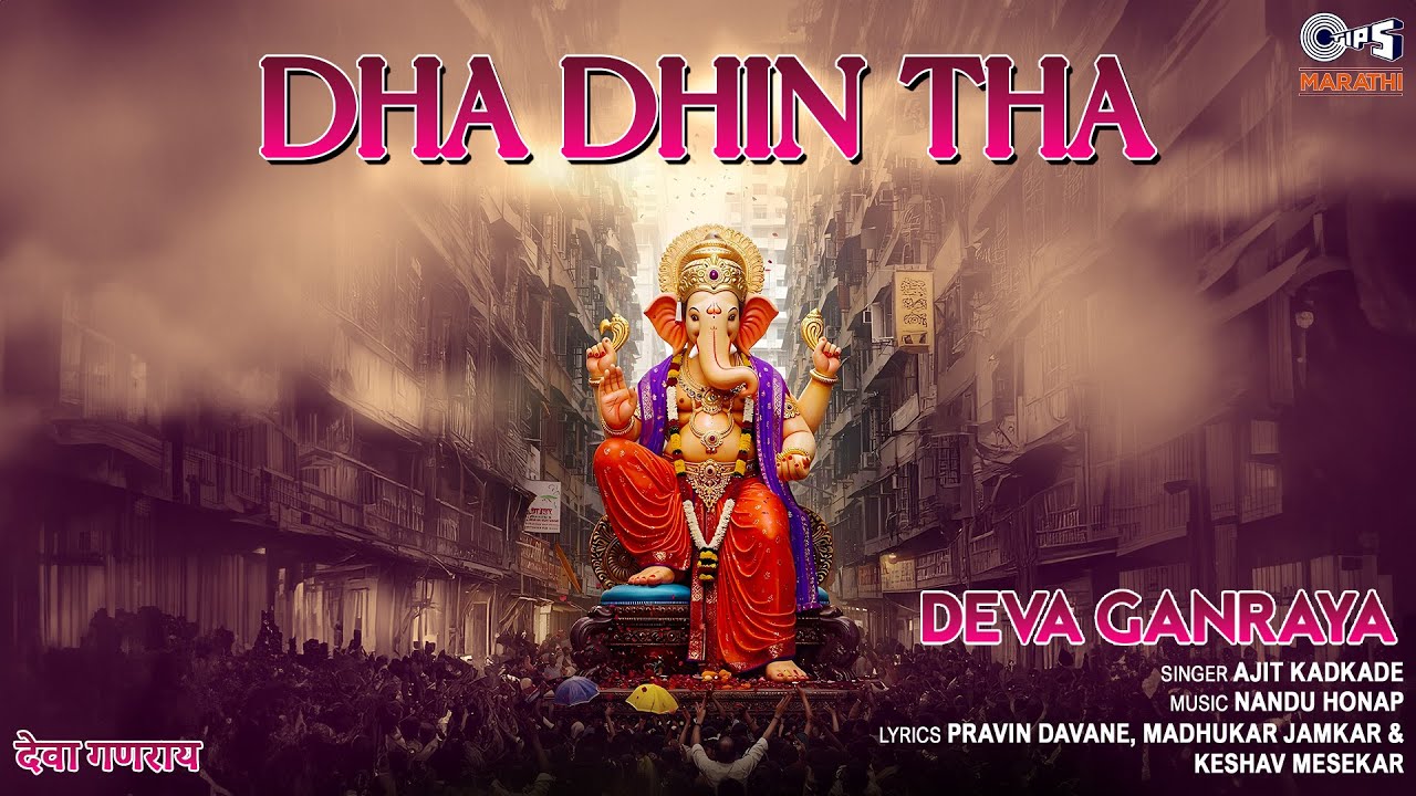Dha Dhin Tha | Deva Ganraya | Ajit Kadkade | Tips Marathi - YouTube