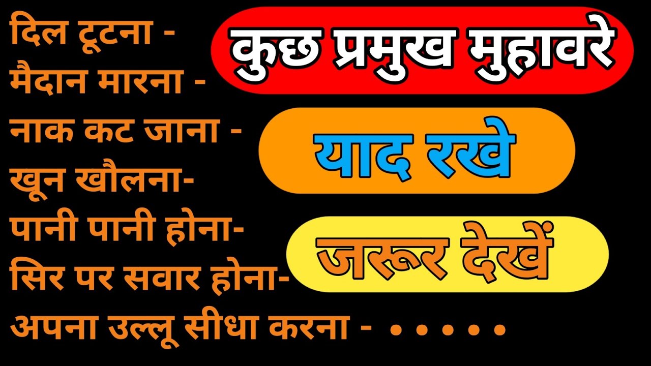 Muhawaren yaad kare.Mahawra.kuchh important muhawaren. - YouTube