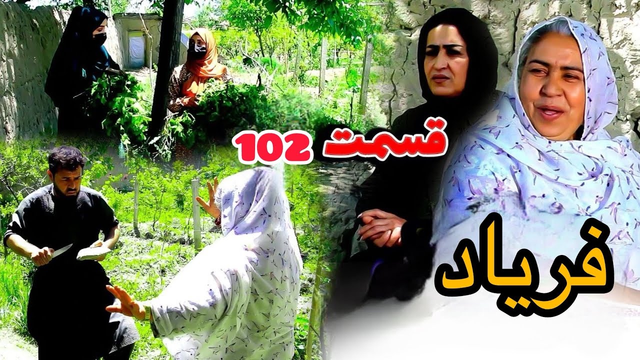 سریال افغانی فریاد | قسمت یکصد و دوم | Afghan Faryad Serial – Episode ...