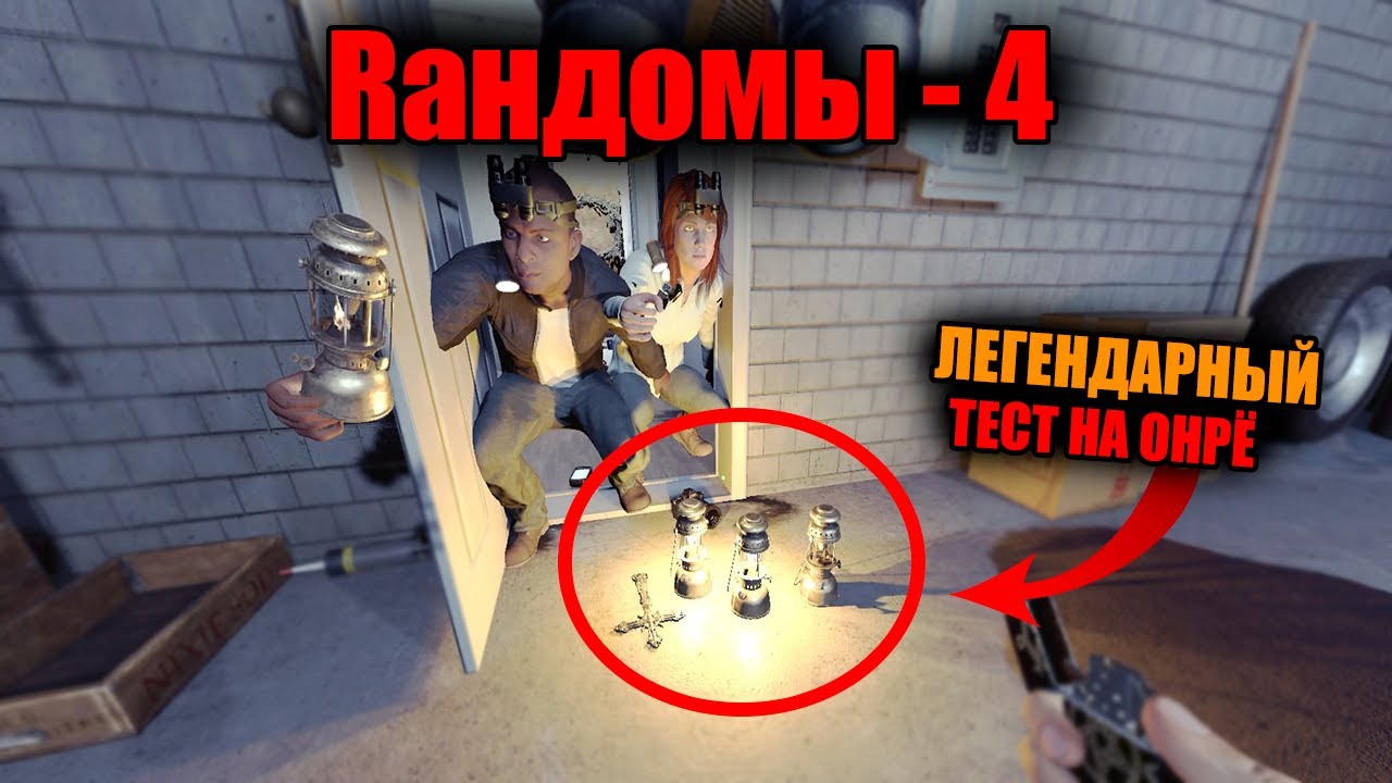 Rандомы - 4 | Phasmophobia - YouTube
