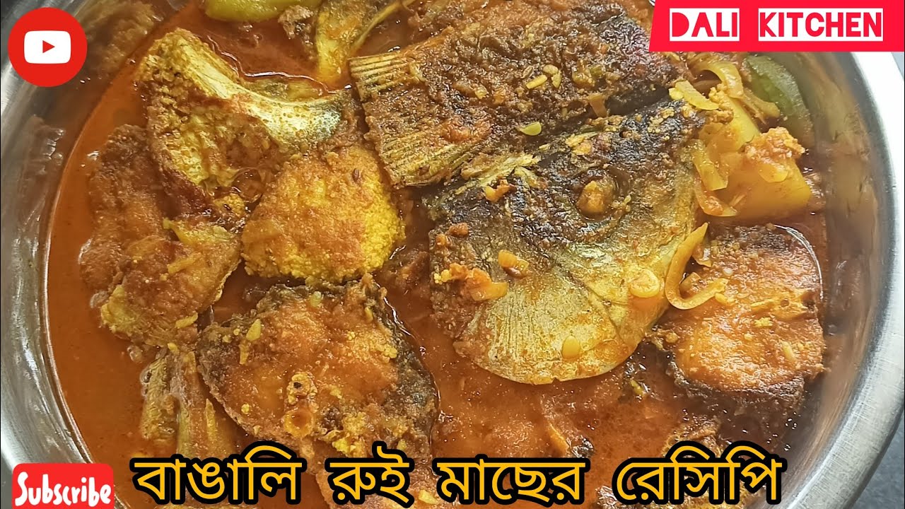 বাঙালি রুই মাছের রেসিপি 🤤😋🐟#ranna #fish #recipe #cooking #food # ...