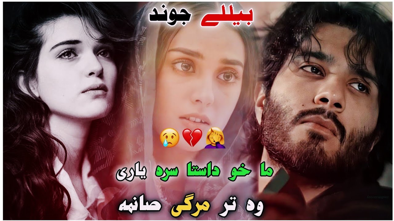 پشتو شعرونه پشتو شاعری پشتو پشتوشعرونه Pashto Poetry 6034