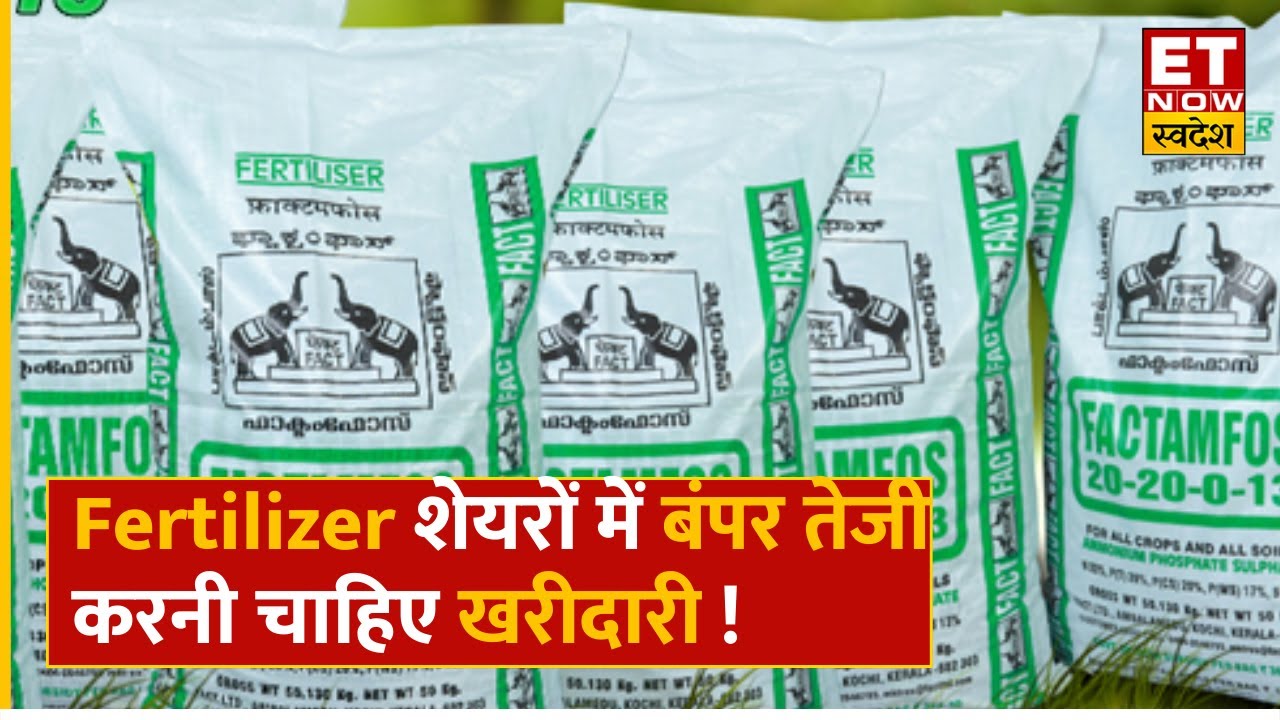 FACT Share समेत इन Fertilizer Stocks ने पकड़ी रफ़्तार, Monsoon की वजह ...