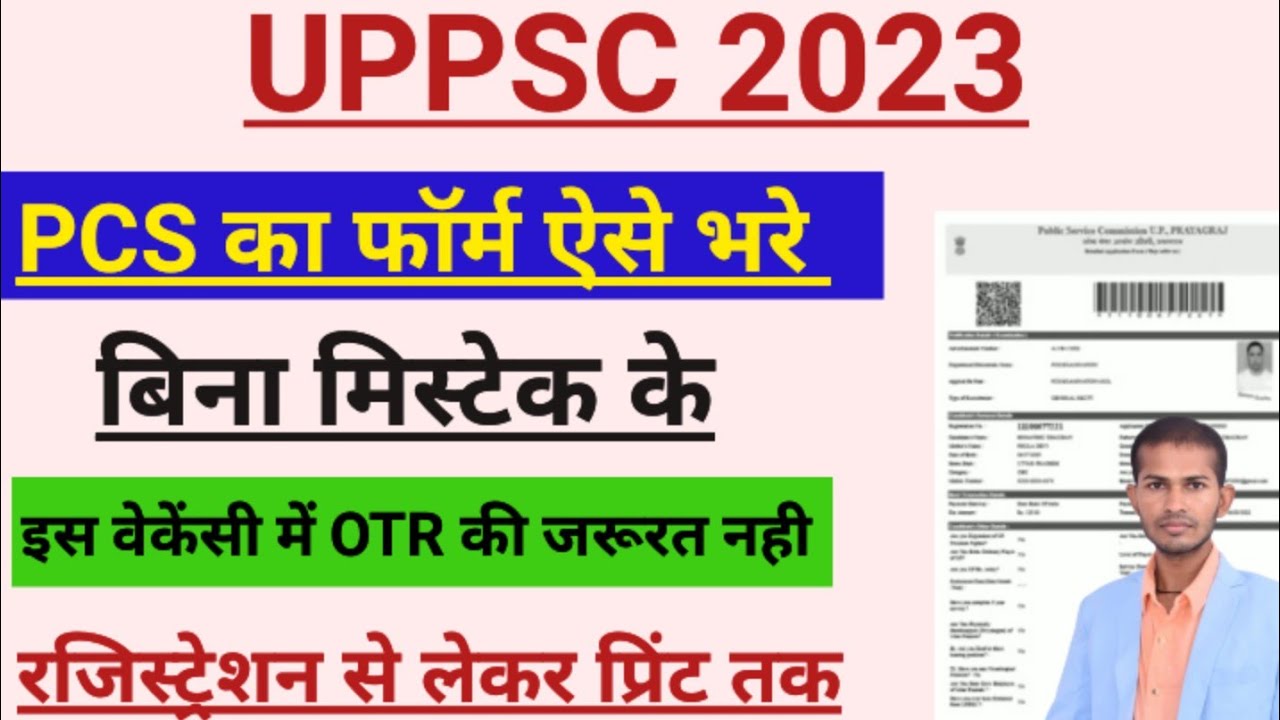 How to fill UP PCS 2023 Online form । PCS 2023 ka Online form Kaise ...