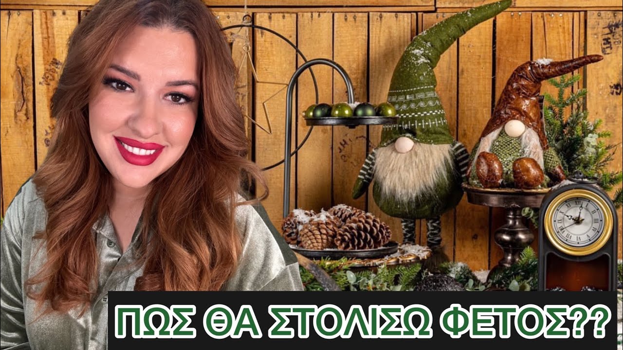 ΤΑ ΠΙΟ HOT ΧΡΙΣΤΟΥΓΕΝΝΙΑΤΙΚΑ TRENDS!! MarilliasChoice - YouTube