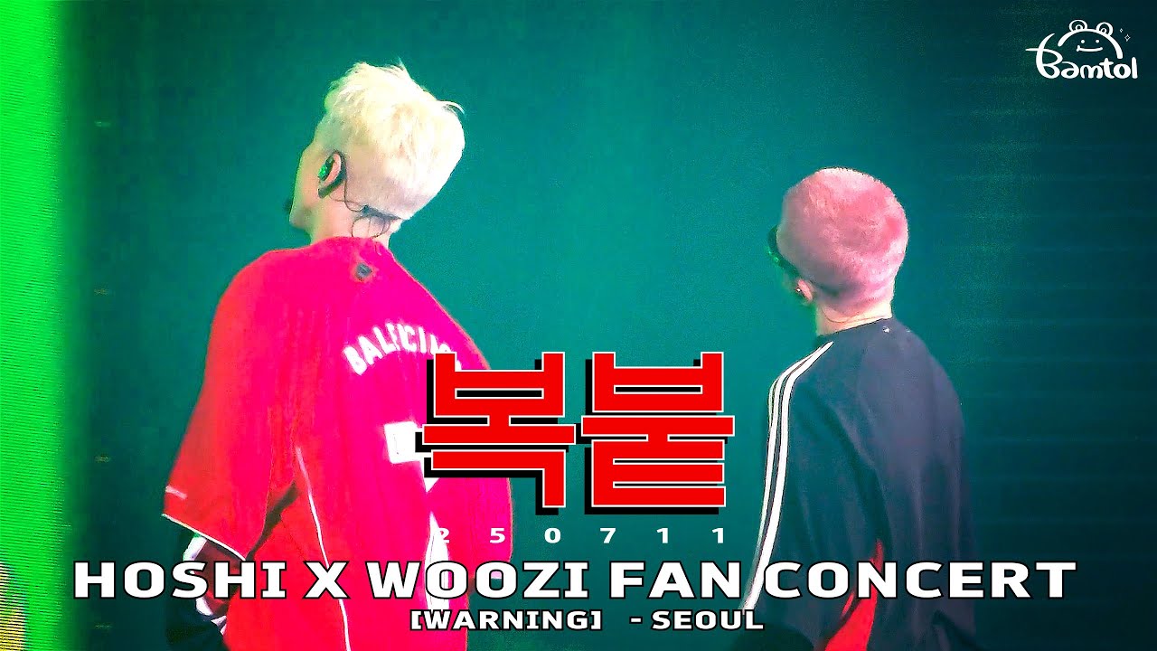 250711 복붙 - 호시 : 호시 우지 팬콘서트 (첫콘) HOSHI X WOOZI FAN CONCERT- SEOUL 직캠 ...