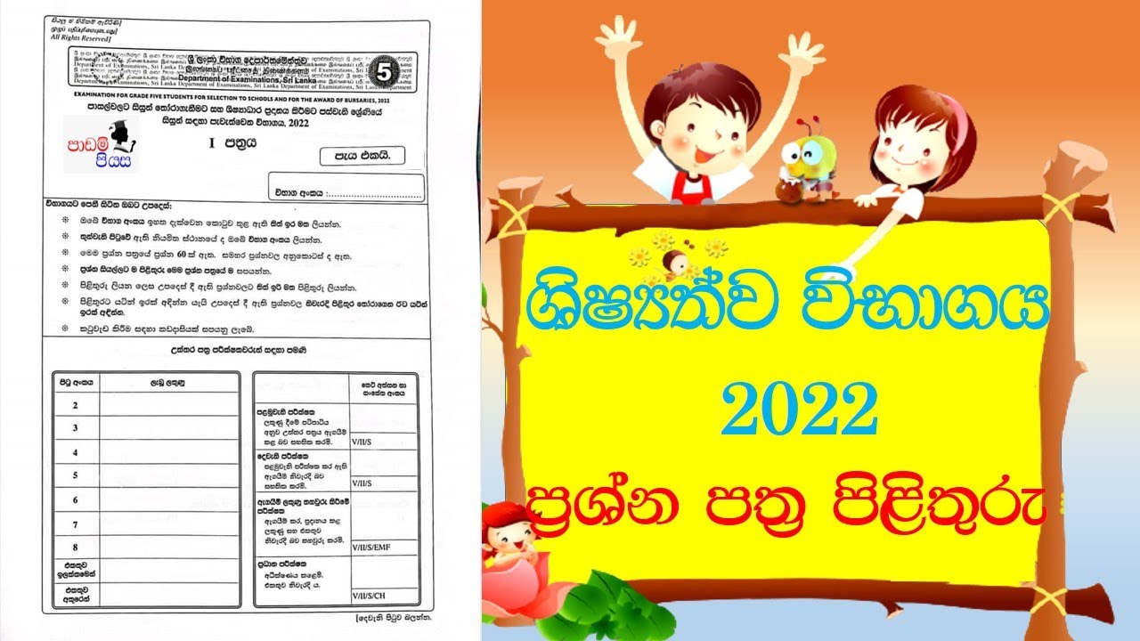 2022 shishshathwa paper|2022 ශිෂ්‍යත්ව විභාගයේ පිළිතුරු|2022 ...