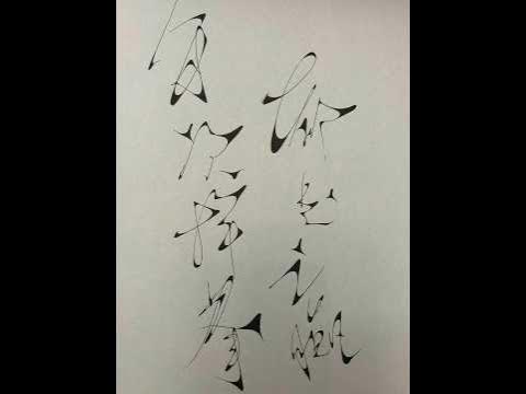 Chinese Calligraphy hand written每次挥拳都是赢 #design #unique #art #tattoo # ...