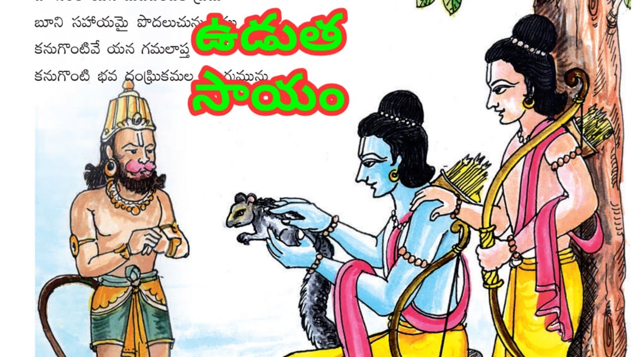 ఉడుత సాయం | uduta sayam | 6th class| గోన బుద్ధారెడ్డి - YouTube