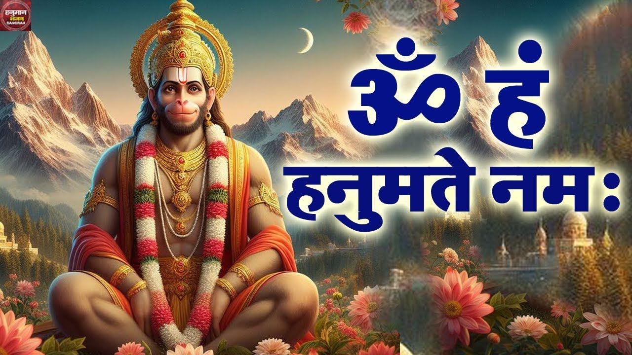 LIVE :- Om Han Hanumate Namah | Hanuman Mantra | Latest Hanuman Mantra ...