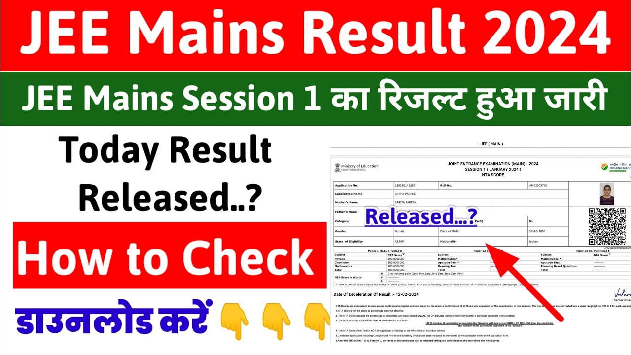 JEE Mains Result 2024 Kaise Dekhe !! How to Check JEE Mains Result 2024 ...