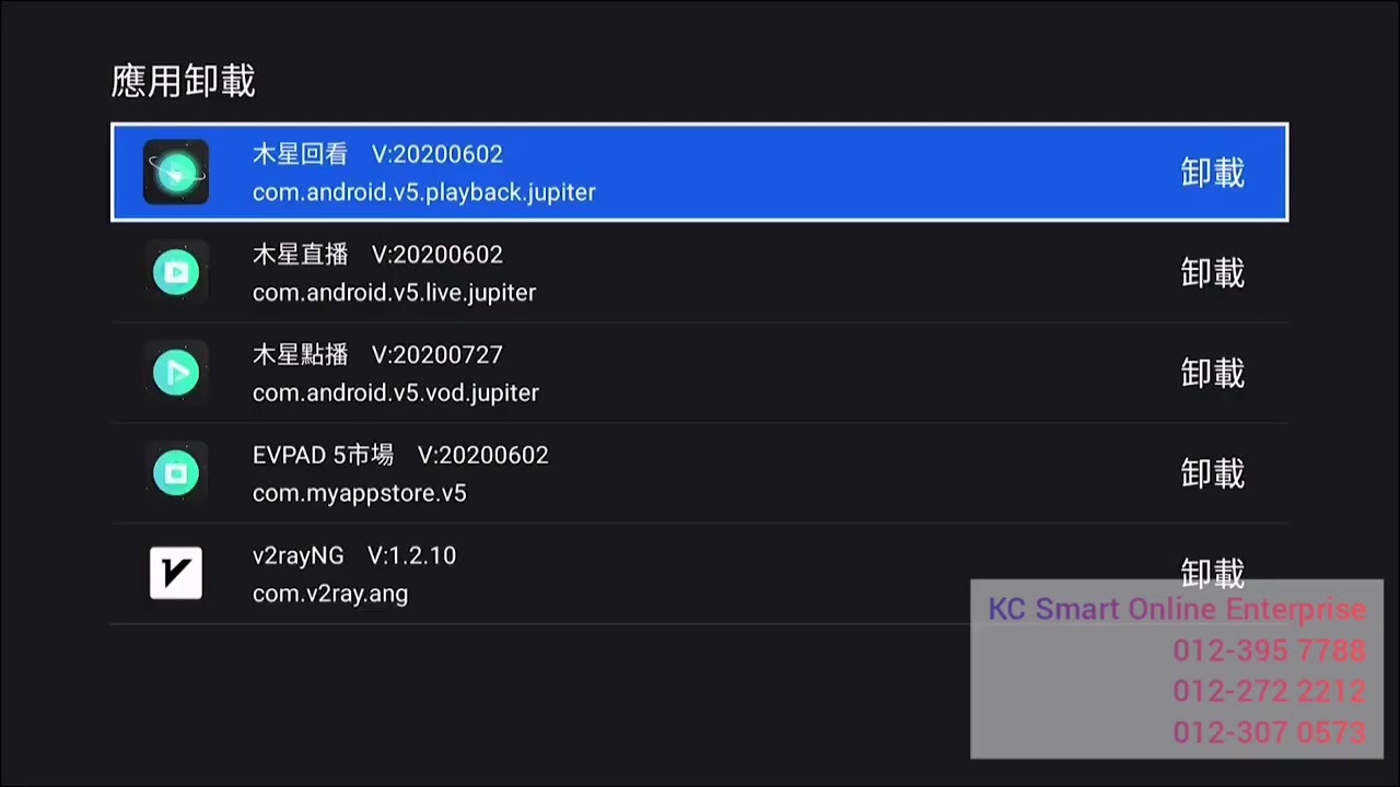 How to uninstall and reinstall the app for Evpad Tvbox? 如何卸载和安装 Evpad ...