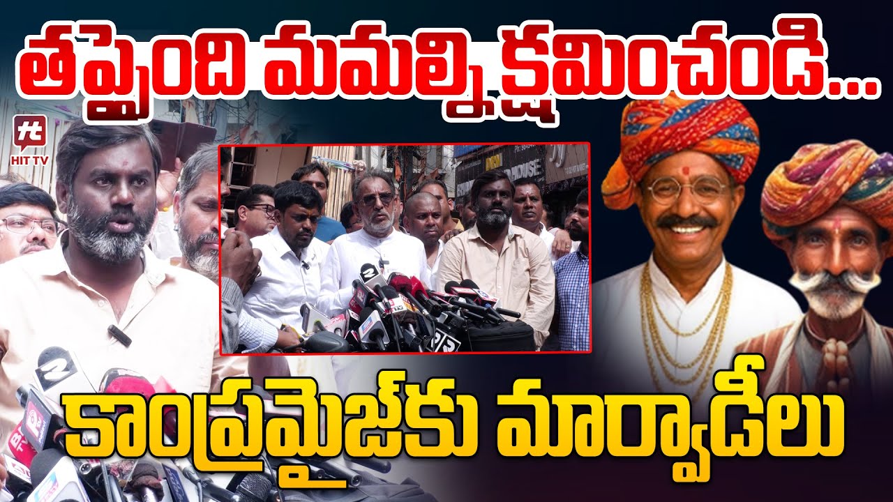 తప్పయింది మమల్ని క్షమించండి... | Go Back Marvadi Incident | Secundrabad ...