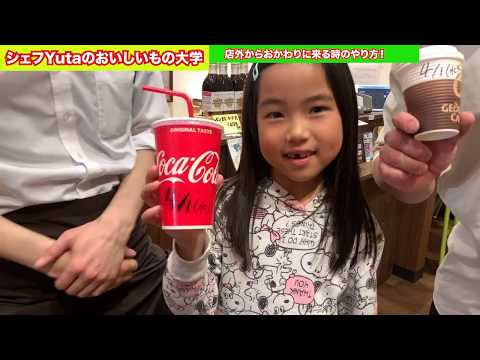 【簡易版】すぐわかる！Drink Goのお代わりの方法！