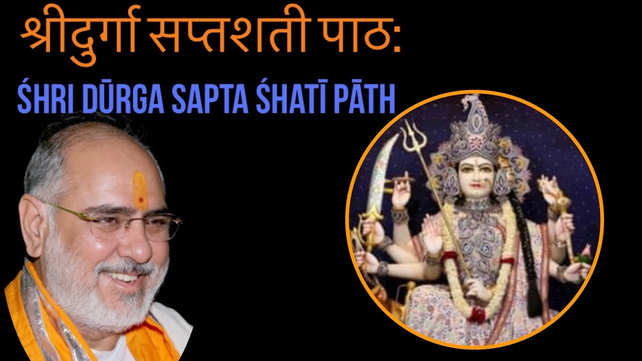 श्रीदुर्गा सप्तशती पाठ: | Shri Durga Saptashati path - YouTube