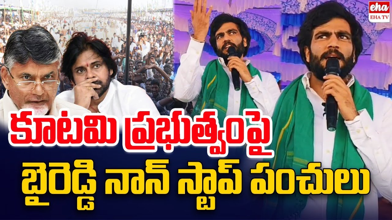 Byreddy Siddharth Reddy Mass Speech | Non Stop Punches To Chandrababu ...