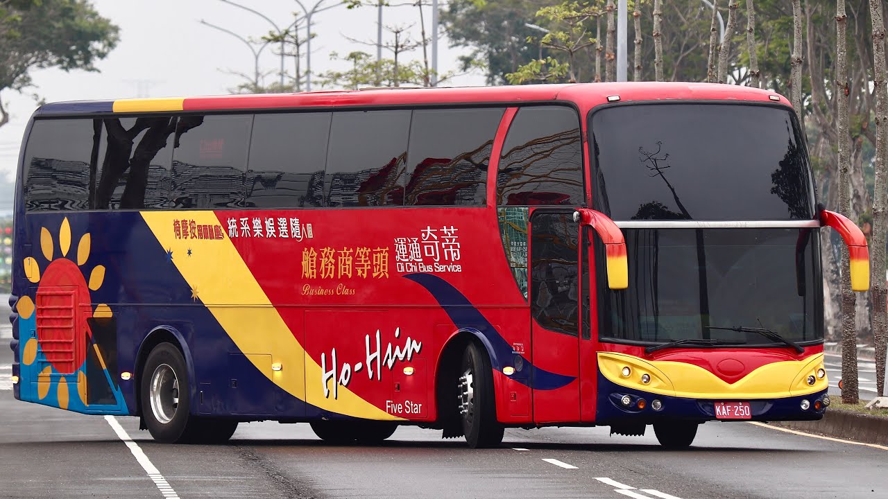 蒂奇通運 Business Class KAF-250 SCANIA K380 南杰車體 前和欣客運652-U9 頭等商務艙 - YouTube