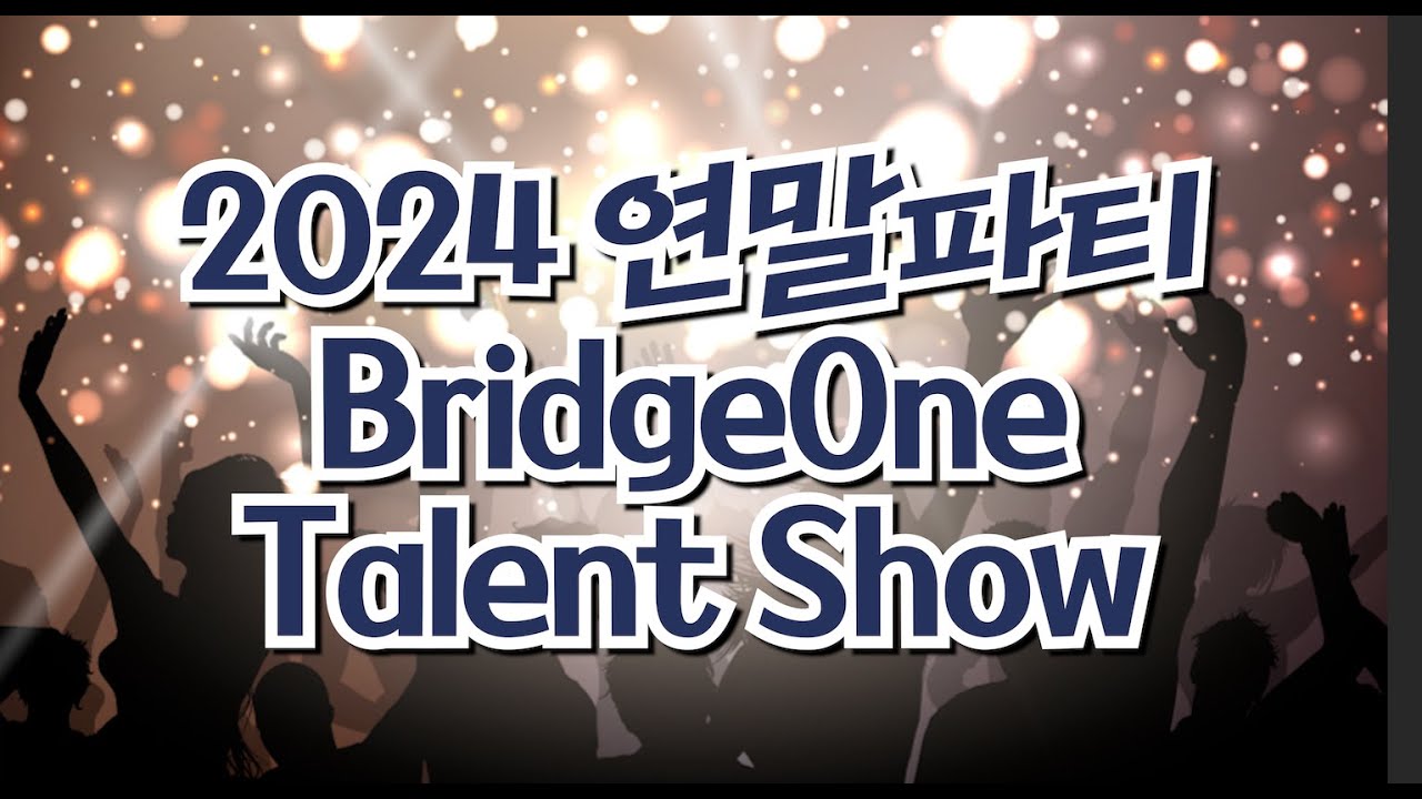 2024 연말파티 BridgeOne Talent Show! #spoonTV #bridgeone # ...