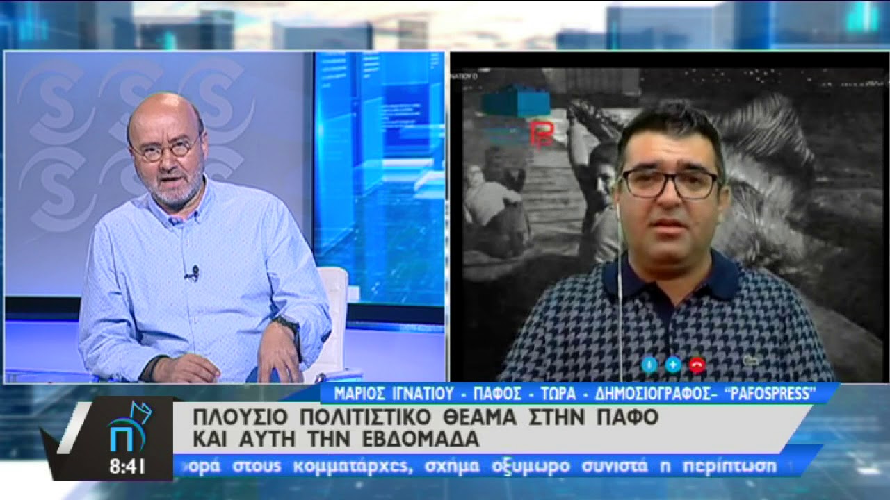 ΤΕΛΕΥΤΑΙΑ ΝΕΑ ΑΠΟ ΤΗΝ ΕΠΑΡΧΙΑ ΠΑΦΟΥ - YouTube