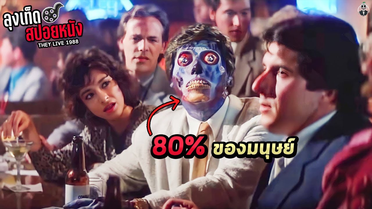 แท้จริงแล้วมีมนุษย์ต่างดาวปะปนอยู่กับมนุษย์ 80% เพียงแต่เราไม่เคยสังเกต ...