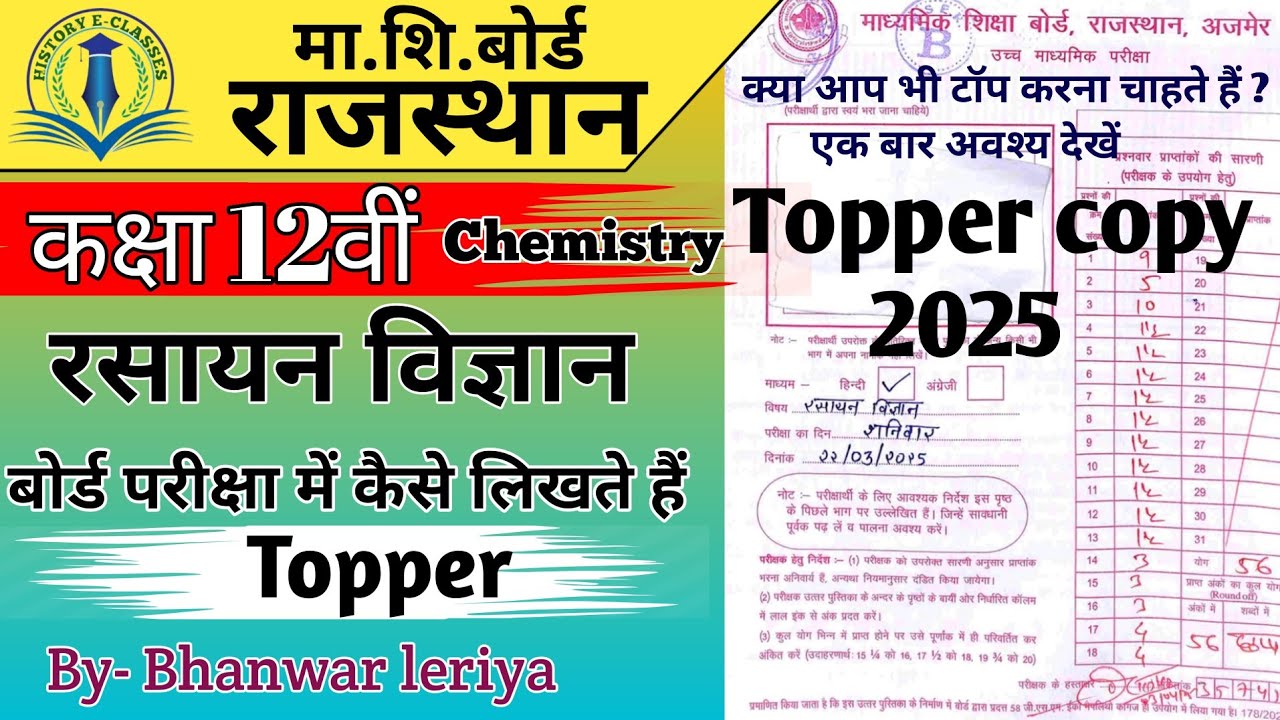 RBSE Class 12 Chemistry Topper Answer Sheet | Chemistry Topper Copy | #रसायनविज्ञान - YouTube