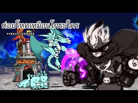 the battle cats - รีวิว thunder jack ต่อยโหดเหมือนโกรธBOSS!!! - YouTube