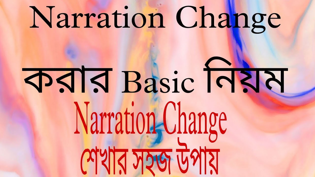Basics of Narration Change / Narration Change করার Basic নিয়ম - YouTube