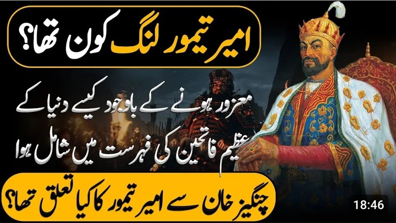 Ameer taimur the great leader warriors life story of Great 👑 - YouTube