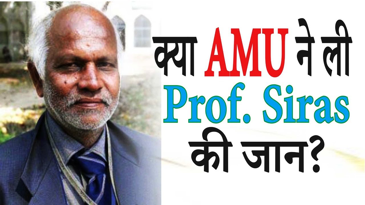 Aligarh Muslim University : क्या Gay होने पर की गई थी AMU Professor ...