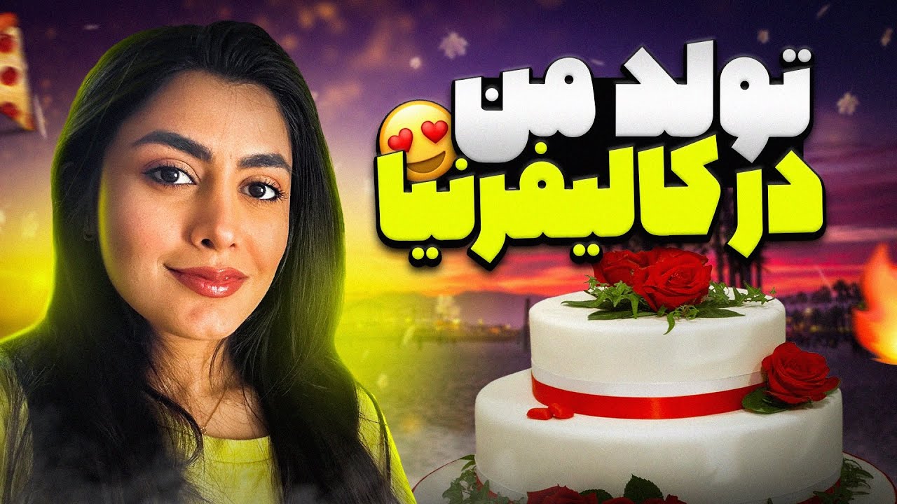 ولاگ تولد و سفر به لس آنجلس 🤩 Youtube