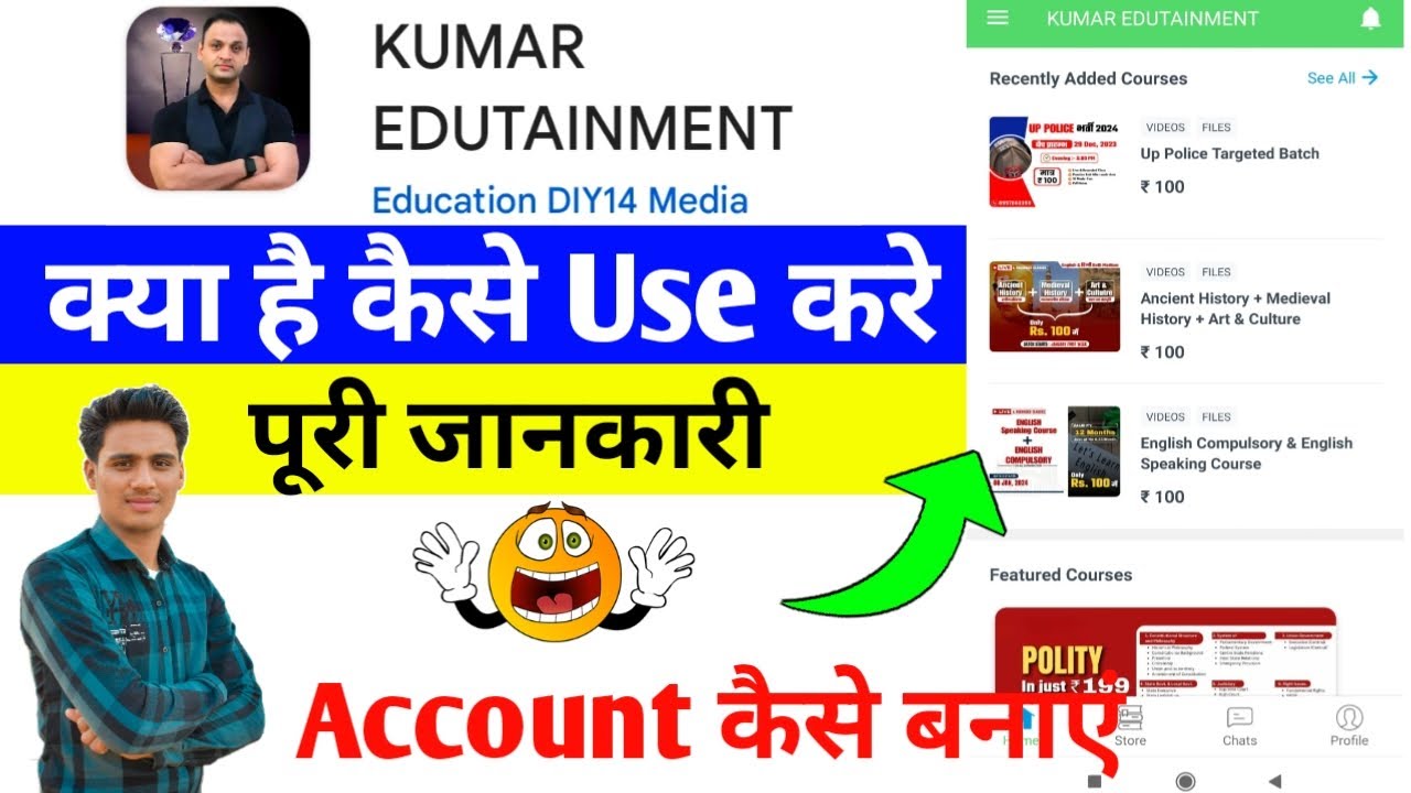 Kumar Edutainment App || kumar edutainment app kaise use kare || How to ...