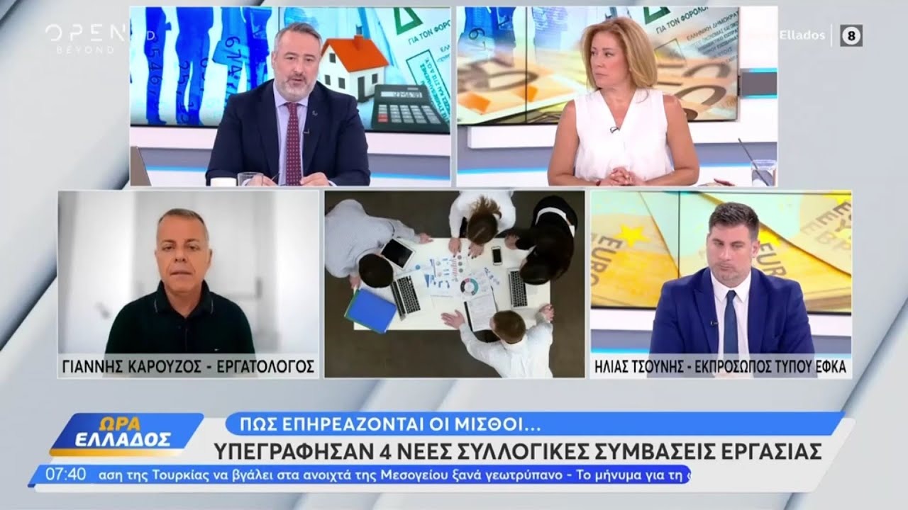 Υπεγράφησαν 4 νέες συλλογικές συμβάσεις εργασίας: Πώς επηρεάζονται οι ...