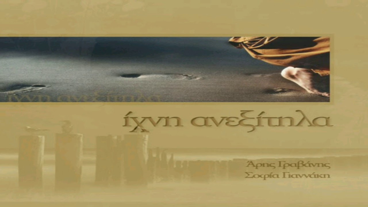 Δίπλα σου να περπατήσω. - YouTube