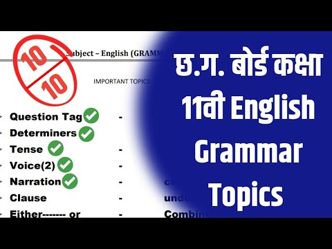 Cg Board Class 11th English Grammar important Topic 2024-25 - YouTube