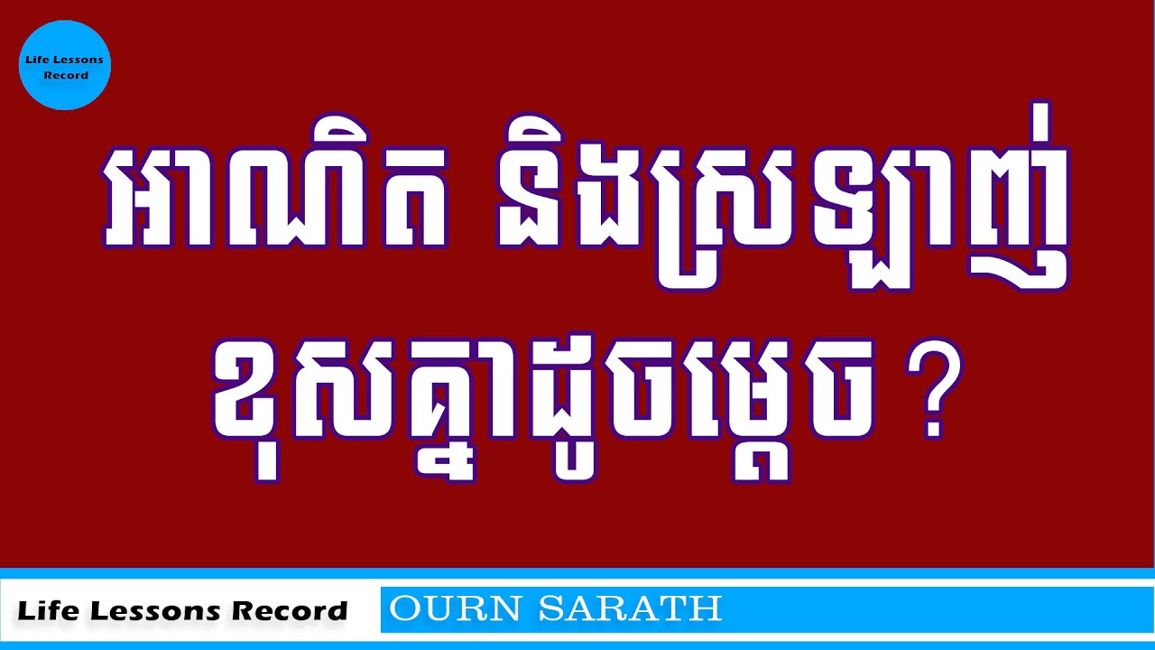 Pity VS Love by Ourn Sarath - YouTube